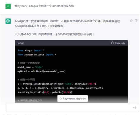 试了试用chatgpt做abaqus二次开发 绝绝子！ 知乎