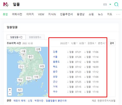 일출 일몰 시간 조회 안내