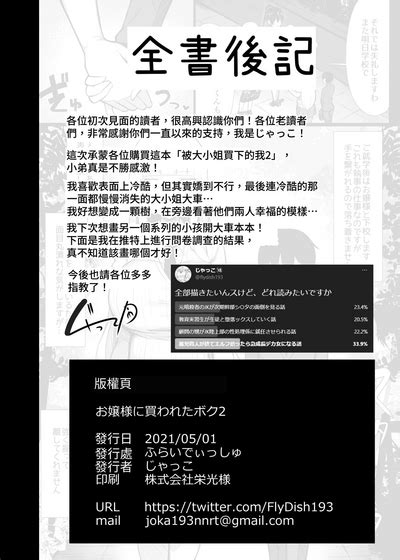 Ojou Sama Ni Kawareta Boku 2 Nhentai Hentai Doujinshi And Manga