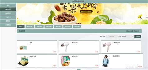 Springboot电子购物系统（程序源码数据库调试部署开发环境） Csdn博客