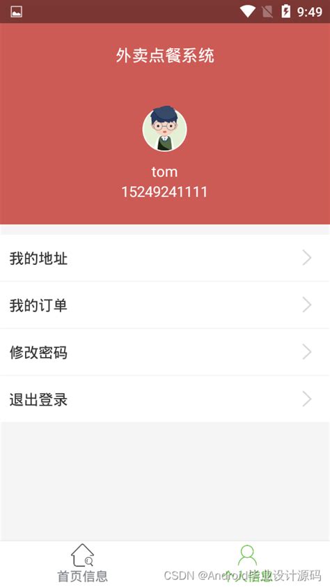 毕业设计 基于android的校园外卖app 框架springboot mybatis 毕设做app csdn博客