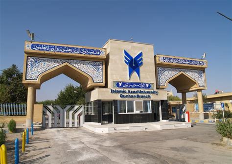 دانشگاه آزاد اسلامی واحد قوچان لیست رشته‌ها و امکانات خبرگزاری آنا