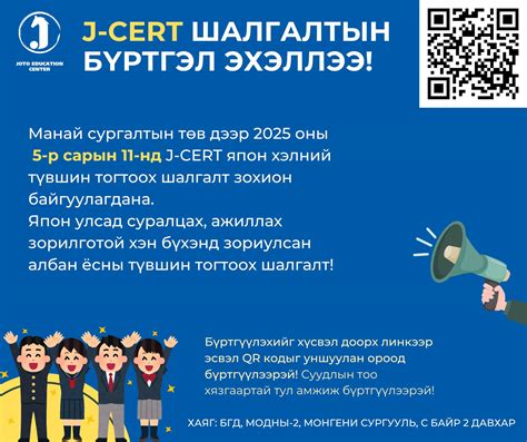 Жото 📣 J Cert шалгалтын бүртгэл эхэллээ Манай Joto Education Center
