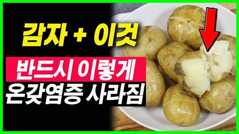 감자 반드시 이렇게 드세요 손발저림 종아리 다리 쥐 사라지고 혈당조절 당뇨예방 근육건강 감자먹는방법 감자와 상극인