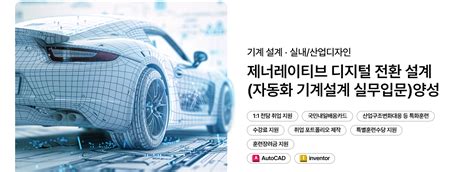 그린컴퓨터아카데미 부산 산대특 제너레이티브 디지털 전환 설계자동화 기계설계 실무입문양성 1회차 공모전 대외활동 링커리어