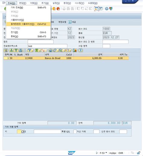 9기 Sap방 챗gpt로 Sap Fi 전표입력 및 외상매입금 미지급금으로 대체계정 조정 하기