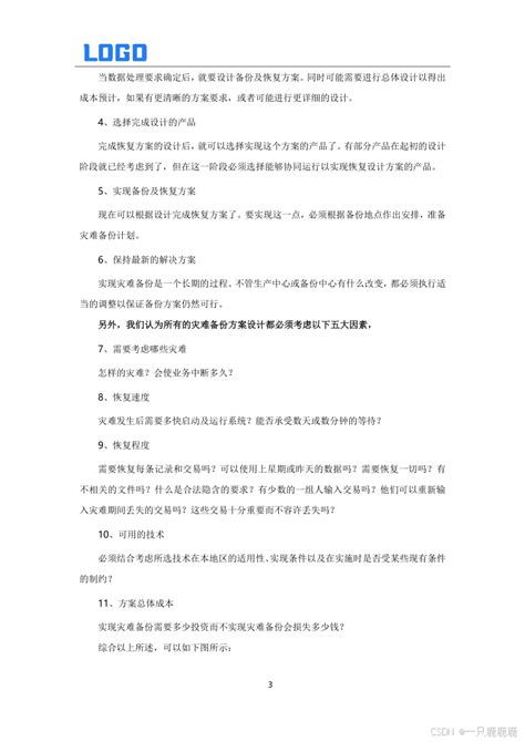 【项目文档集】信息系统实施方案，项目售后服务方案，项目培训方案，应急预案方案，医疗项目实施总体方案，医院信息化实施方案（word原件） 信息系统建设项目实施文档 Csdn博客
