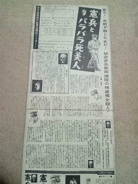 新東宝映画 憲兵とバラバラ死美人 プレスポスター中山昭二江畑絢子天知茂細川俊夫並木鏡太郎監督昭和32年その他｜売買された