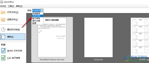 libreoffice怎么添加文本文档模板？ libreoffice使用文本文档模板的方法 极光下载站