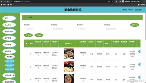 美食推荐美食推荐小程序基于微信小程序的美食推荐系统设计与实现源码数据库文档美食列表微信小程序代码 Csdn博客