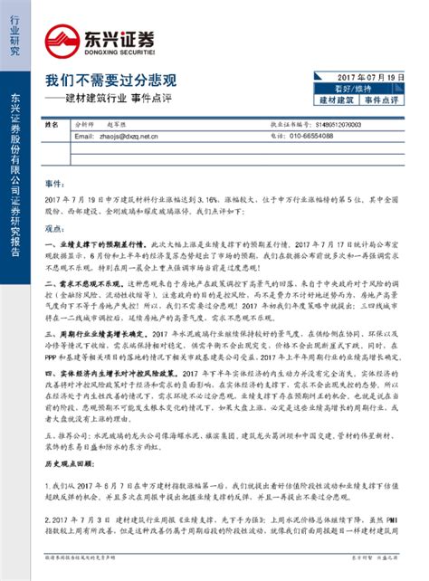 建筑建材行业事件点评：我们不需要过分悲观