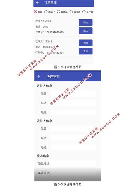 基于安卓Android快递APP的设计 AndroidStudio 含录像 JAVA 设计资料网