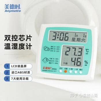 温湿度计推荐温湿度计哪个牌子好温湿度计哪种的精准度高 知乎