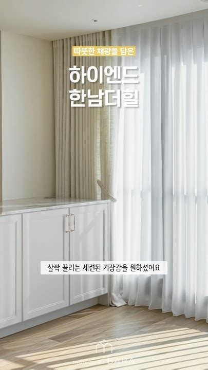 한남동 하이엔드 한남더힐 수입 커튼 스타일링 메종엘바라 한남더힐 유엔빌리지 고급아파트 홈투어 Youtube