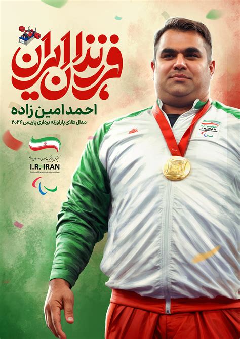 طرح‌ کمیته ملی پارالمپیک