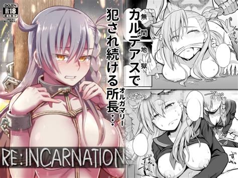 Reincarnation 蘿蔔堂 Dlsite 同人 R18