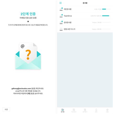 모바일 앱에서 2단계 인증 설정하기