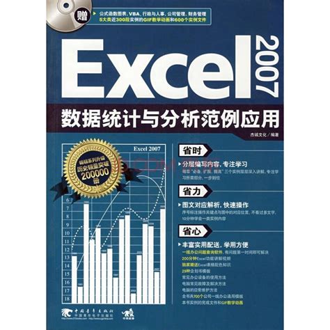 Excel 2007数据处理应用范例精选图册360百科