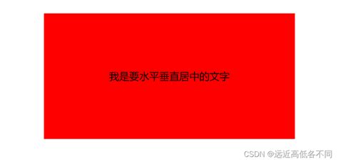 css设置单行文字水平垂直居中的方法 css单行文本垂直水平居中 csdn博客