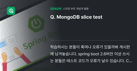 Mongodb Slice Test 인프런 커뮤니티 질문and답변