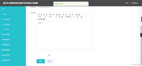 Java毕设项目bs架构考研交流学习平台设计与实现（vuemybatismavenmysqlsprnigspringmvc）开发