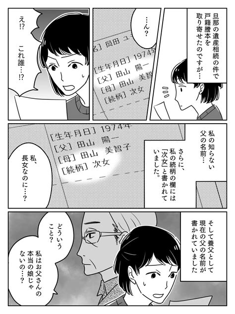 私は父の本当の娘じゃない知ってしまった両親の真実家族への信頼が壊れる第 話まんが ママスタセレクト