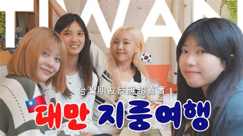 🇹🇼대만 친구들이 데려간 타이베이 근교 지룽 찐 동네투어ㅣ간식카페⭕️ Youtube