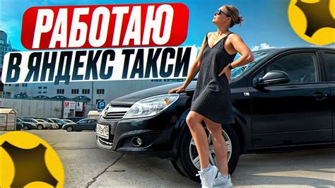 ДЕВУШКА В ТАКСИ ЯНДЕКС ТАКСИ ТАРИФ ЭКОНОМ СКОЛЬКО ЗАРАБОТАЛА В ПЯТНИЦУ ВЕЧЕРОМ Youtube