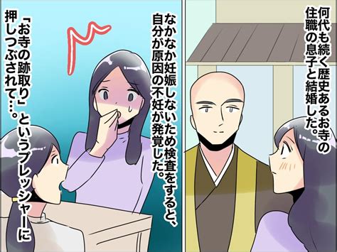 お寺の息子と結婚するも私は跡継ぎを産めない体だった毎晩涙を流す日々妻が選んだ未来は ftn