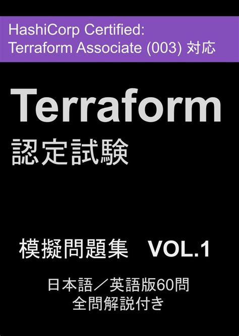 Hashicorp Certified Terraform Associate 003 Terraform Certification