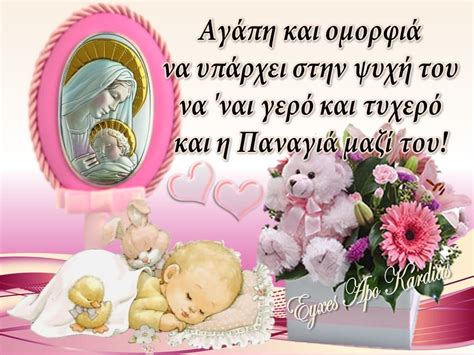 Ευχες Απο Καρδιας