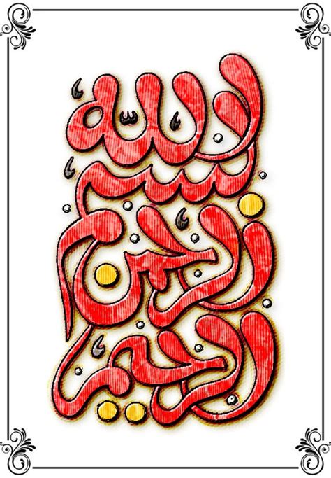 بسم الله الرحمن الرحيم