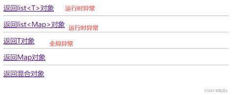 Json和全局异常处理 Csdn博客