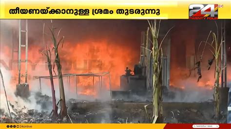 മലപ്പുറത്ത് മാലിന്യ സംഭരണ കേന്ദ്രത്തിൽ വൻ തീപിടുത്തം Malappuram Youtube