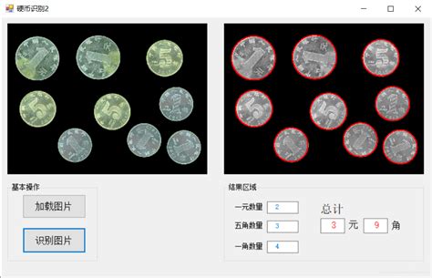 Halcon和c联合编程实现硬币识别（个人入门练习）c如何分析照片里物品的数量 Csdn博客