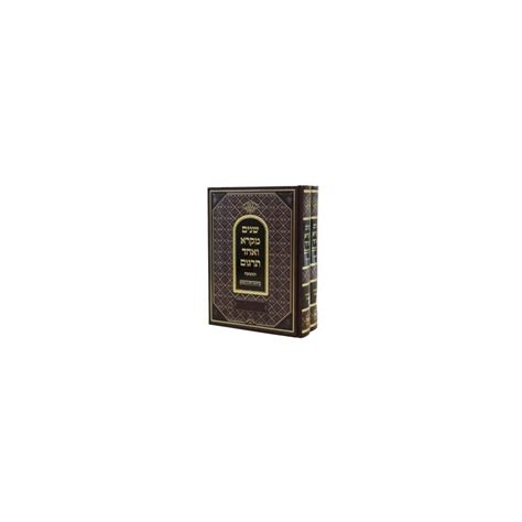Shnayim Mikra Vechad Targum Coffret Luxe Biblieurope