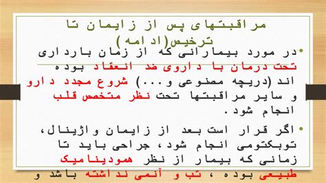 دستور العمل مراقبت از بیماران قلبی در بارداری، زایمان و پس از زایمان