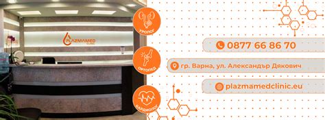 Plazmamed Clinic гр Варна Varna