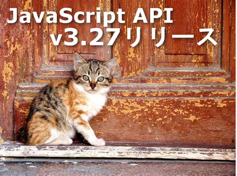 JavaScript API のリリースバージョンが に更新されます マルティスープStaffブログ