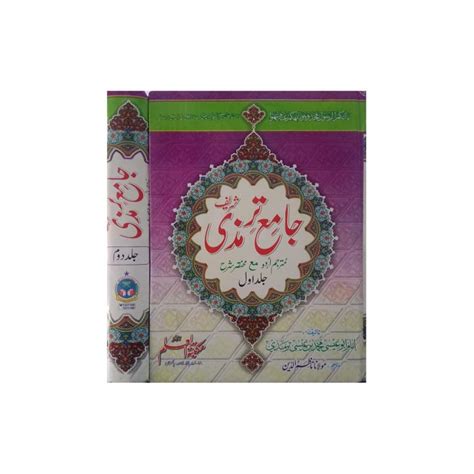 جامع ترمذی شریف اردو Tirmizi Shareefurdu جلدیں 2 Maktaba E