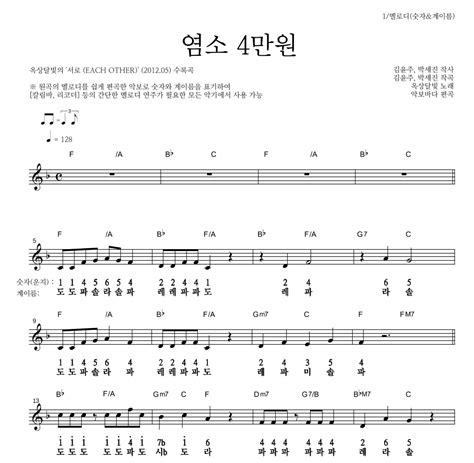 옥상달빛 염소 4만원 악보