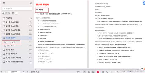 程序员失业没offer！java面试宝典助你成功逆袭！javase基础javase高级javaweb 基础javaweb 高级数据库