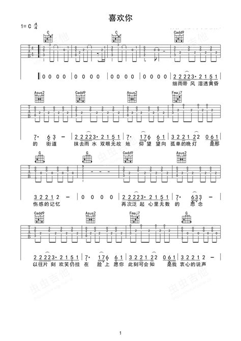 《喜欢你》吉他简谱c调弹唱谱邓紫棋 吉他曲谱 师谦曲谱网