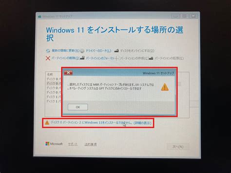【選択したディスクにはmbrパーティションテーブルがあります】手っ取り早くgptに変換する方法 Technote