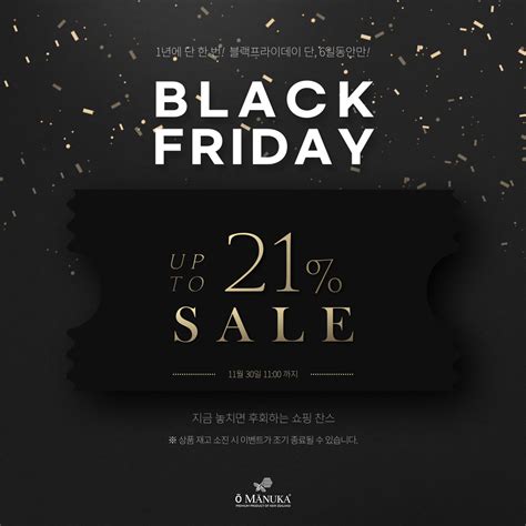 특가 이벤트 블랙프라이데이 안내 오마누카 이벤트
