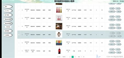 Java毕业设计霈天商贸饮料批发小程序（springbootmysqljdk18maven339）java饮料系统需求 Csdn博客