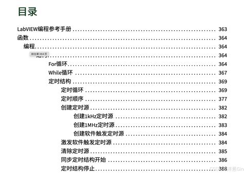 Labview中文编程参考手册全文共10907页，556mblabview编程参考手册 Csdn博客