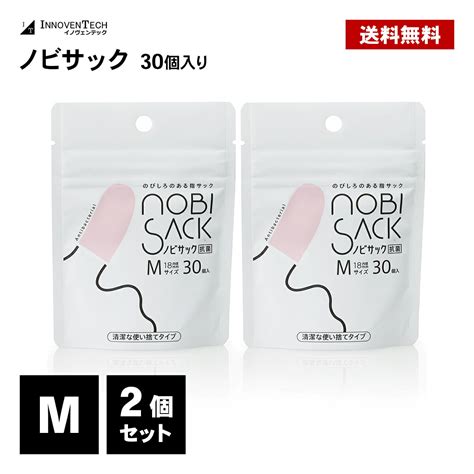 【楽天市場】指サック ノビサック 30個入 2個セット M 抗菌 紙めくり 使い捨て ゴムサック 指ゴム 指用 薄い 保護 プロテクター