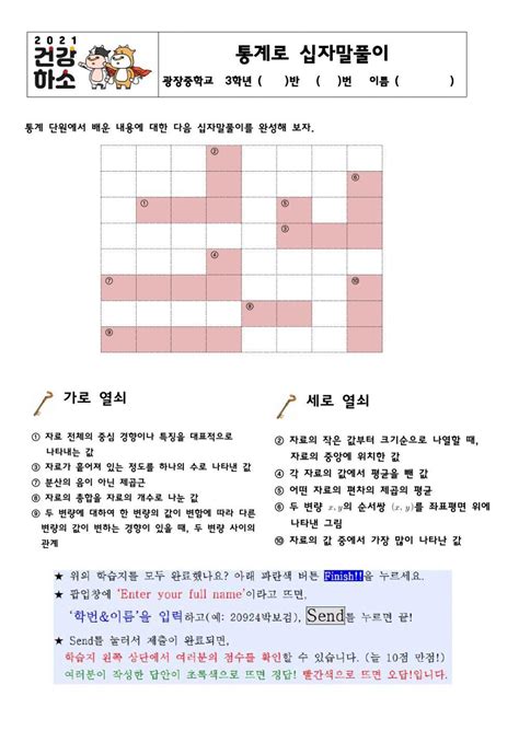 활동지통계로 십자말풀이 6302120 Jimin228 Liveworksheets