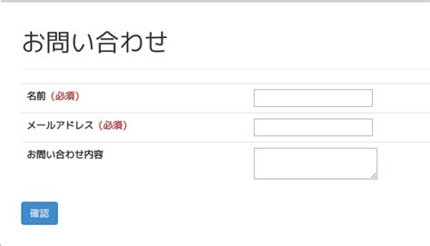 ruby on rails 4 でお問い合わせフォーム（確認画面つき）を作成する｜コラム｜ホームページ制作 大阪 インフォメーションメディア